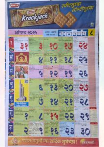 Kalnirnay Calendar 2025 - Kalnirnay Calendar