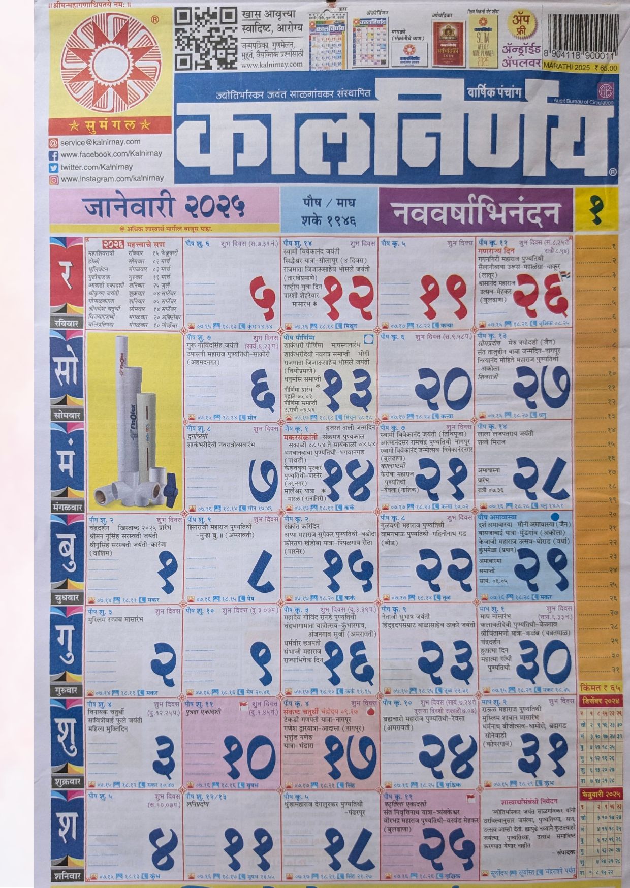 Kalnirnay Calendar 2025 Kalnirnay Calendar Kalnirnay Calendar 2025 Kalnirnay Calendar